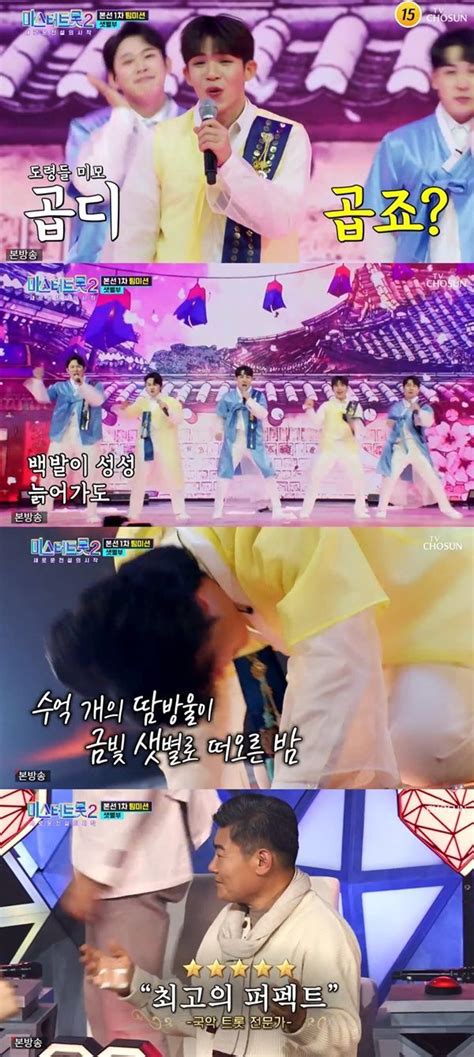 미스터트롯2 샛별부 황민우→진욱 전원 올하트 본선行 이게 바로 팀전 Tv캡처