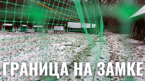 ГРАНИЦА НА ЗАМКЕ ! (день 15) - YouTube