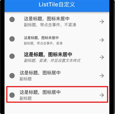 Flutter ListTile 使用设置 PaddingAlignTranslate 实现居中和间距 老郭种树