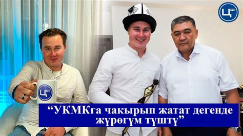 Интернет жылдызы Толик: “Бир ай коркуп УКМКга барбай жүрдүм” - YouTube