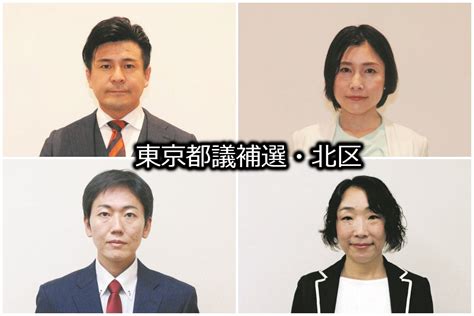 自民「区議団分裂」の中、どう戦う？ 都民ファは小池氏と「連動」 維新、共産も擁立予定 ＜都議補選・北区＞：東京新聞デジタル