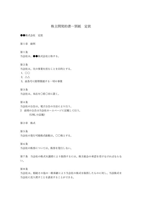 【弁護士監修】不動産持分売買契約書テンプレート（ワード） 電子契約書管理サービス「マネーフォワード クラウド契約」