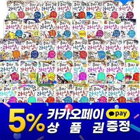 퀴즈과학상식 1 42권 세트 초등 어린이 학습만화 예스24