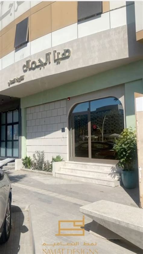 ‎namat Designs نمط التصاميم‎ ‎تصميم مشروع صالون نسائي في مدينة