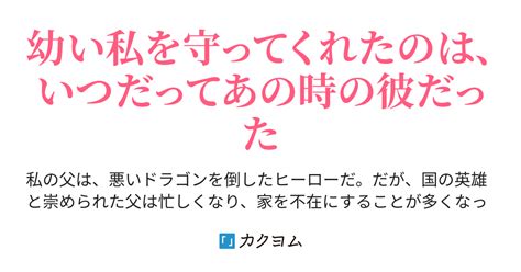 【kac私だけのヒーロー】私の大好きなヒト（結月 花） カクヨム