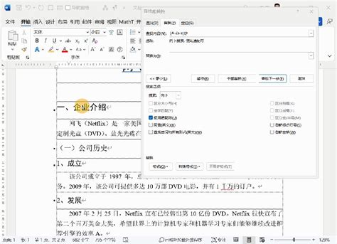 谈谈ms Word通配符的贪婪与非贪婪匹配 知乎