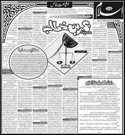 Islamic Urdu Article Umar Bin Khattab Shehar E Karachi News Islam