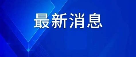 行程卡，有重大变化！通信防控程序