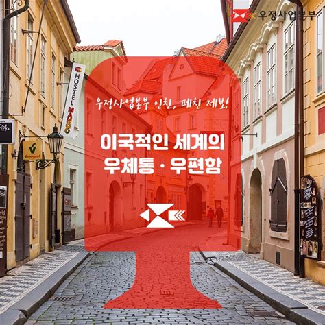 우체국 📢우정사업본부 페친 인친분들이 제보해주신 세계우체통 을 소개합니다👏👏 스페인 Facebook
