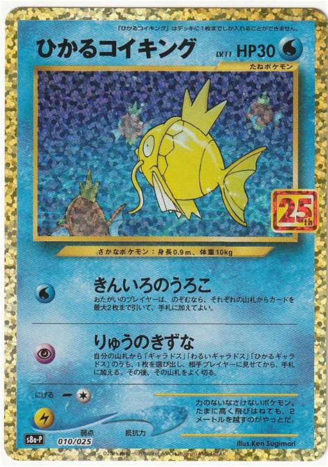 Yahooオークション ポケモンカード ひかるコイキング 25th プロモ