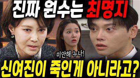 [신데렐라 게임] 구하나와 윤세영 친부의 공통점 최명지 너가 죽였잖아 진짜 원수는 신여진이 아닌 최명지였다 Youtube