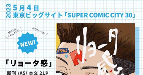 Supercomiccity30 【54スパコミ】おしながき 寝のイラスト Pixiv