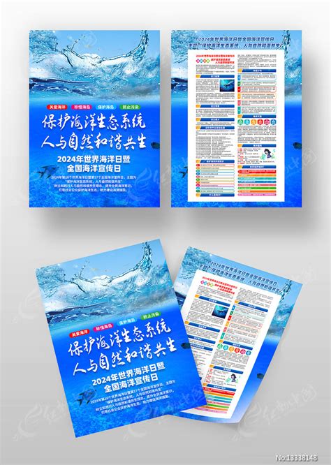 世界海洋日暨全国海洋宣传日主题活动宣传单图片下载红动中国