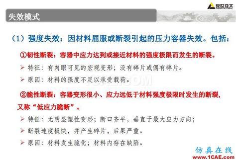 Ansys技术专题之 压力容器分析ansys培训、ansys有限元培训、ansys Workbench培训、ansys视频教程、ansys