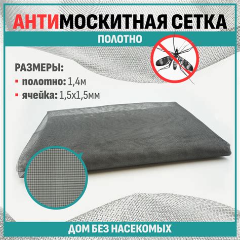 Москитная сетка - купить с доставкой по выгодным ценам в интернет ...