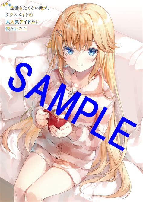 オーバーラップ広報室 【特典情報】『一生働きたくない俺が、クラスメイトの大人気アイドルに懐かれたら 5 美少女アイドルたちにライバルが現れました』
