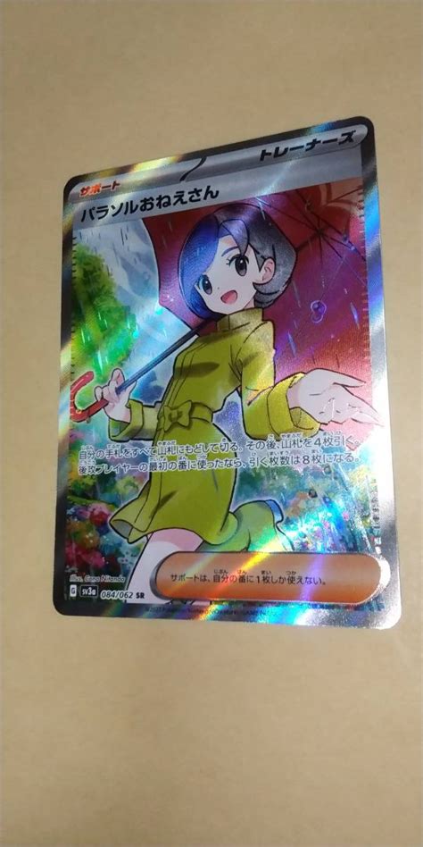 Yahooオークション 4未使用 パラソルおねえさん Sr 084062 ポケ