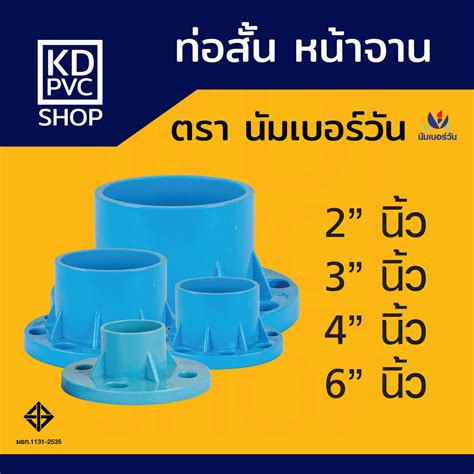 หน้าจานพีวีซีpvc ขนาด 2 3 4 6 ท่อสั้นหน้าจาน หน้าแปลน 10k ข้อต่อพีวีซีpvc ตรา นัมเบอร์