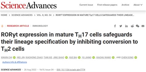Science子刊 连发2篇！清华大学团队揭示维持成熟th17细胞谱系的新机制 知乎