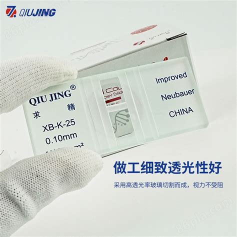 Xb K 25 血球计数板生产 上海求精生化试剂仪器有限公司