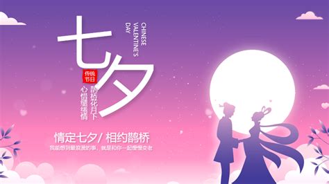 紫色小清新情定七夕情人节活动流程介绍ppt模板51ppt模板 国外幻灯片 Keynote模板 免费ppt模板下载