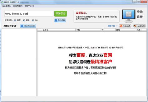 音速企业名录软件图集 windows客户端截图欣赏音速企业名录官方最新版一键下载