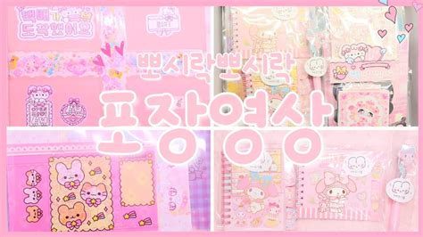 문구사장의 포장 브이로그 ᰔ 포장 Asmr ᰔ 포용계 ᰔ 오픈이벤트 Youtube