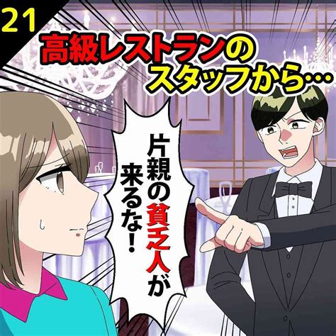 スカッと優香＠義母、旦那、彼氏へのスカッと話 【スカッとする話】高級レストランでスタッフから「片親の貧乏人が来るな」と言われた！⇒秒で出て