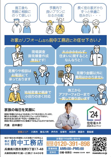 Toriyabekatsumiさんの事例・実績・提案 リフォーム専門店「前中工務店」のチラシ Maenaka00 クラウド