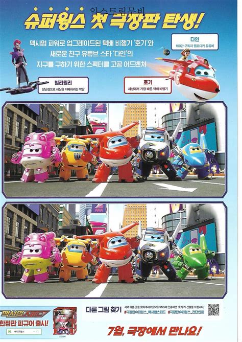 익스트림무비 극장판슈퍼윙스 멕시멈스피드 낱장전단 23720
