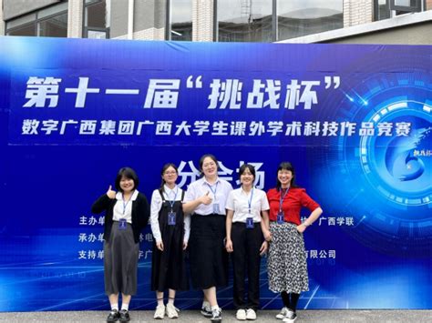 我院在第十一届挑战杯广西大学生课外学术科技作品竞赛中喜获佳绩 食品与生物工程学院