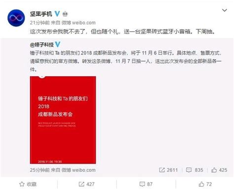 沒有手機？錘子科技2018成都新品發布會11月6日舉行 每日頭條