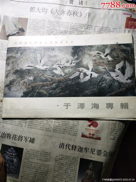 于泽海专辑2005年国画作品精选画片11张 国画画册 7788商城 七七八八商品交易平台 7788