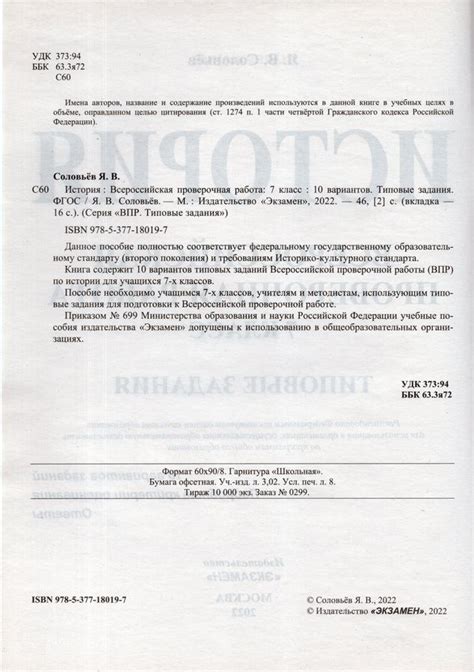ВПР. История. 7 класс. 10 вариантов. Типовые задания - Соловьев Я.В ...