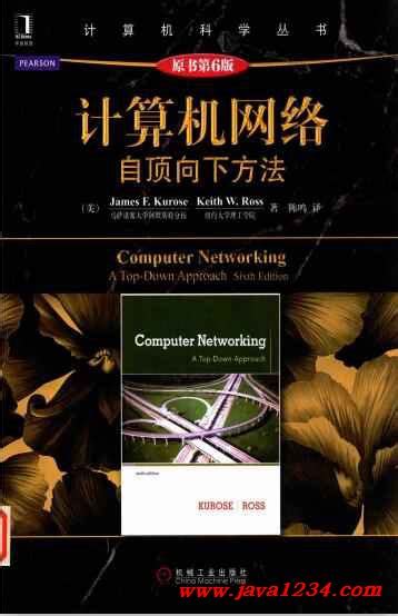 计算机网络自顶向下方法第6版 PDF 下载 Java知识分享网 免费Java资源下载