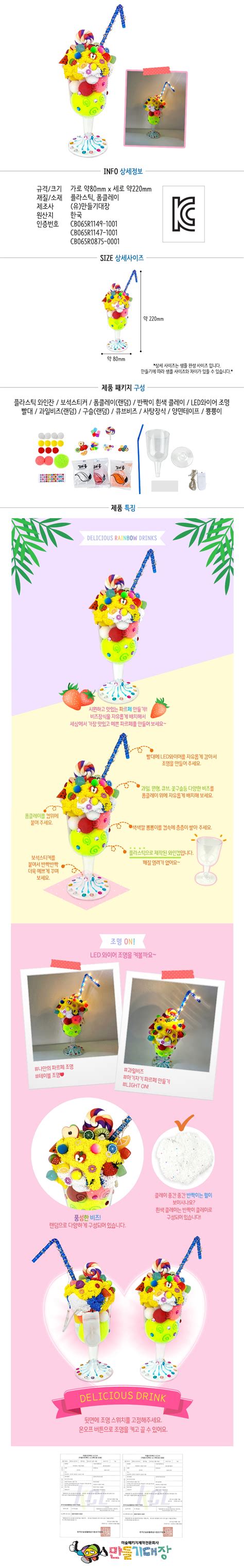 아이스크림 만들기대장 클레이 파르페 조명등만들기
