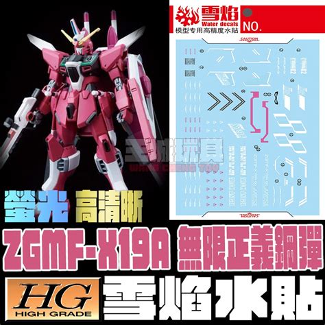大頭宅 雪焰水貼 HG 無限正義鋼彈 專用水貼 鋼彈 模型 水貼 SHG29 蝦皮購物