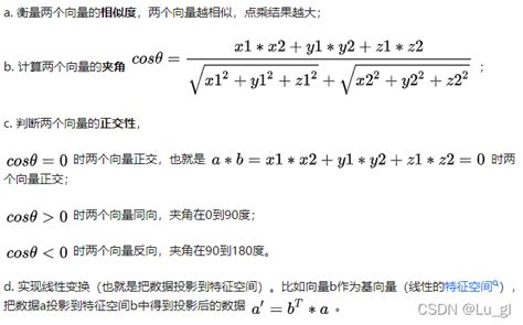 向量点乘即内积和叉乘即外积、向量积区别与意义分析 Csdn博客