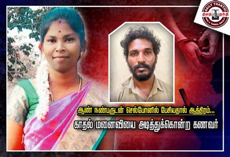 ஆண் நண்பருடன் செல்போனில் பேசியதால் ஆத்திரம் காதல் மனைவியை
