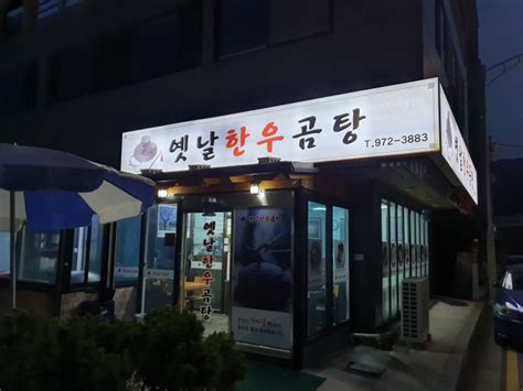 [가덕도 맛집] 부산 가덕도 옛날 한우곰탕집에서 갈비찜에 소주 한 잔 네이버 블로그