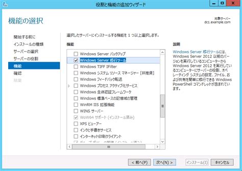Windows Server移行ツールの使用方法