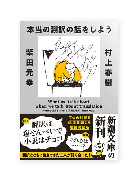 本当の翻訳の話をしよう 増補版 村上春樹、柴田元幸 On Reading Online Shop