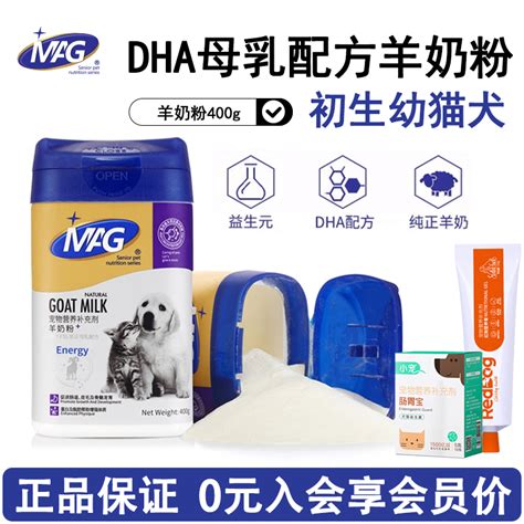 Mag狗狗羊奶粉宠物幼犬幼猫专用小狗泰迪金毛猫咪羊奶粉补钙400g虎窝淘