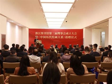 蚂蚁集团井贤栋当选理事长，将做浙图最有力的支援者，助推公共文化事业发展