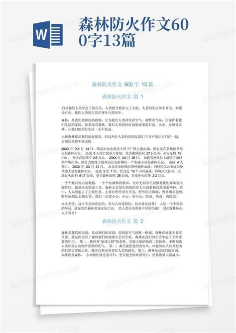森林防火作文600字13篇Word模板下载 编号lwkjkpnj 熊猫办公