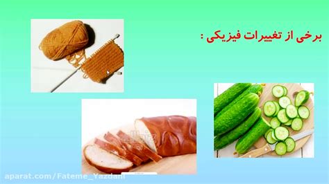 علوم پنجم تغییرات فیزیکی 1