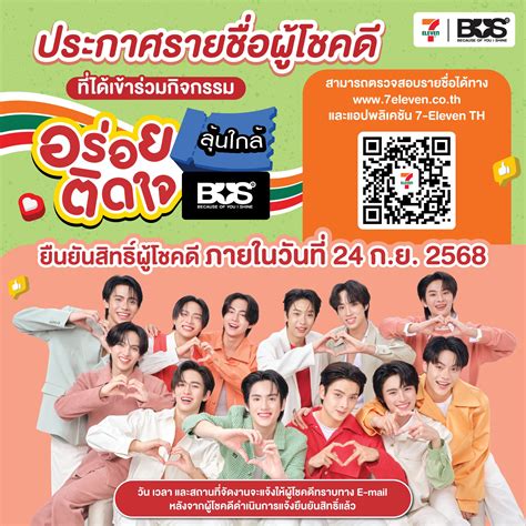 ประกาศรายชื่อผู้โชคดีที่ได้เขาร่วมกิจกร 7 Eleven Thailand Facebook