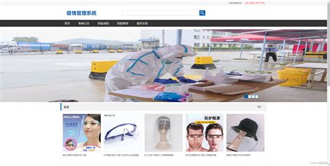基于ssm疫情防控系统【附源码论文】 Csdn博客