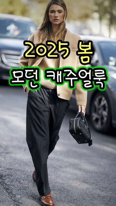 💥이렇게 고급스럽고 세련된 캐주얼 스타일 코디💯💯넘 멋져요🥰🥰💥캐주얼스타일코디 중년패션코디 Fashion 데일리룩코디