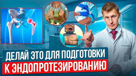 Как подготовиться к операции эндопротезирование тазобедренного сустава Замена тазобедренного